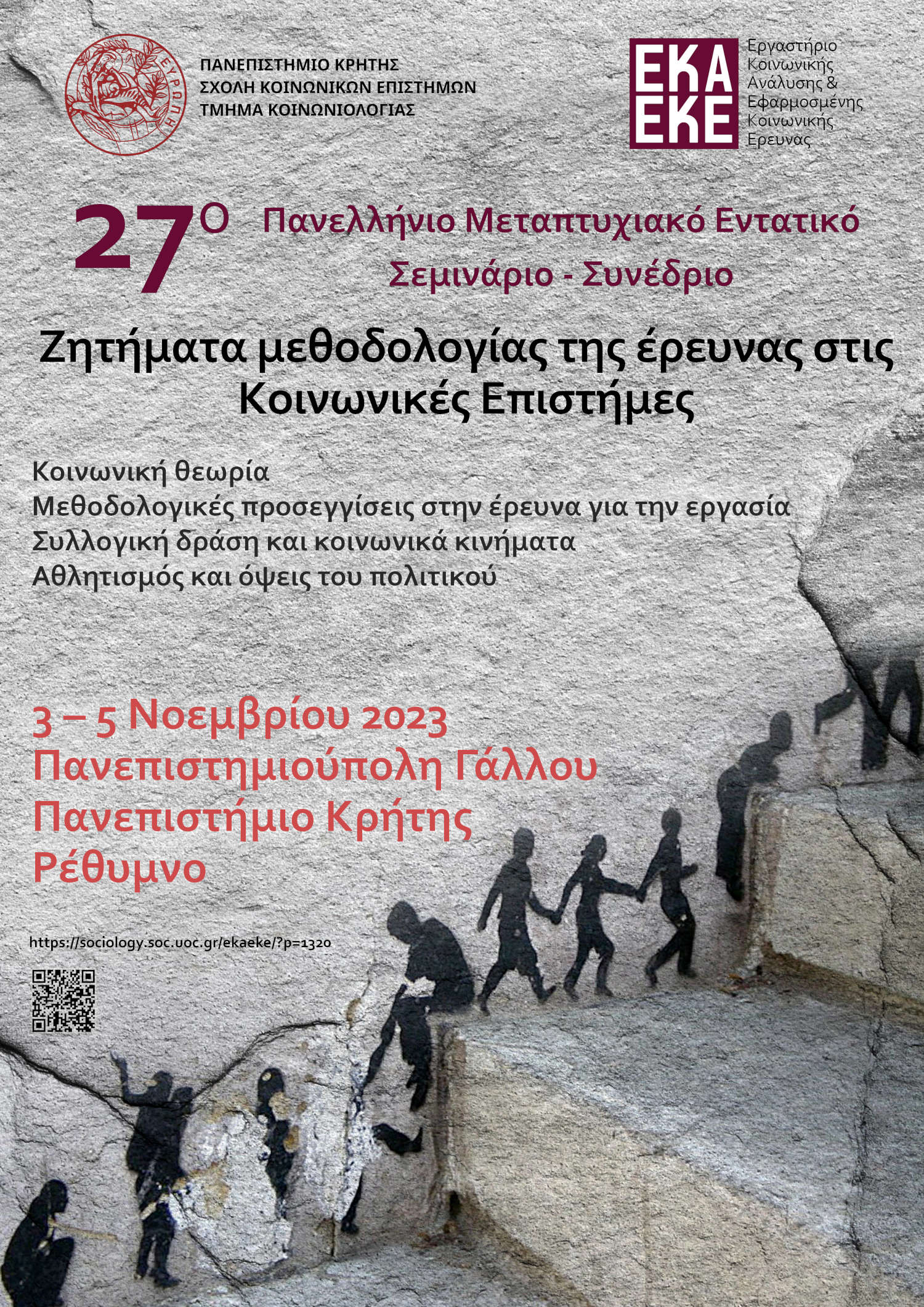 “Ο ρόλος των κοινωνικών επιστημών στην έρευνα και στην εκπαίδευση ...